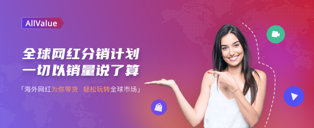 有赞AllValue与OnerWay达成战略合作，跨境支付赋能品牌出海！