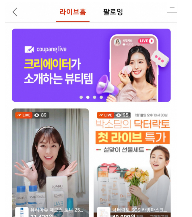 Naver、Coupang纷纷“出招”，韩国电商平台即将进入直播时代