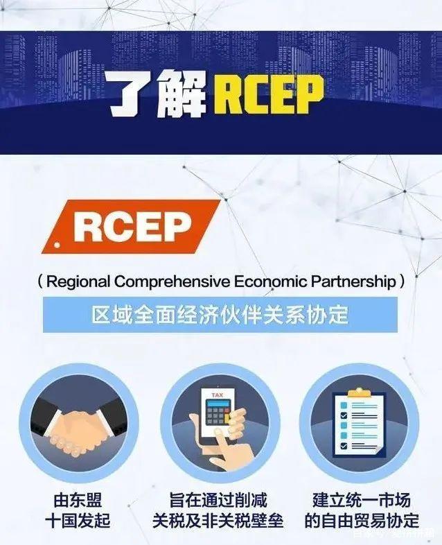 RCEP协定签订，给外贸企业带来了哪些机遇？