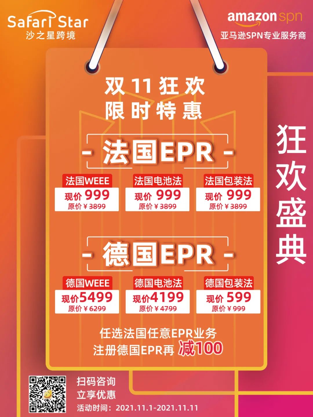 Amy聊跨境：最新最全，独家整理！法国&德国EPR专业解读（3）卖家常见问题解答